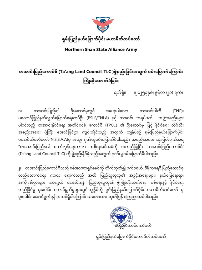 TNCC | PDF