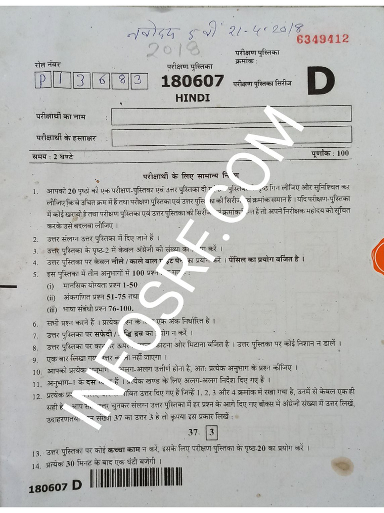 NVS 2018 Question Paper | PDF