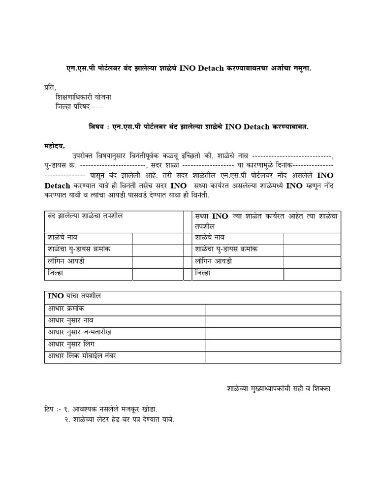 Ino Detach Form | PDF
