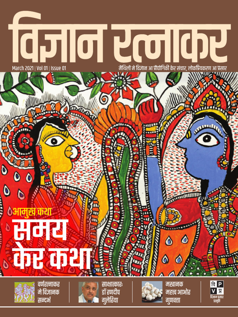 1 - PDFsam - 1 - PDFsam - Vigyan Ratnakar Maithili 2021 2022 2023 | PDF