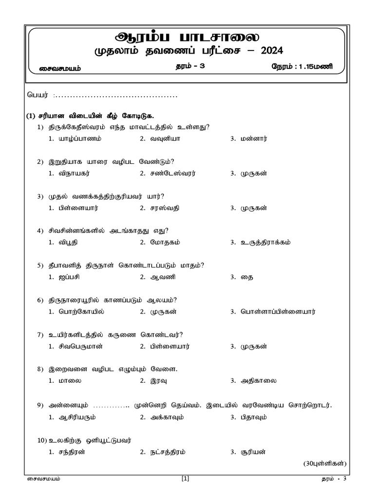 Emailing Samayam 1 | PDF