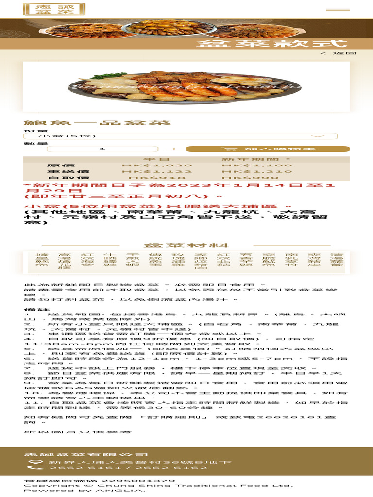 鮑魚一品盆菜 盆菜款式 Chung Shing Traditional Food Ltd | PDF
