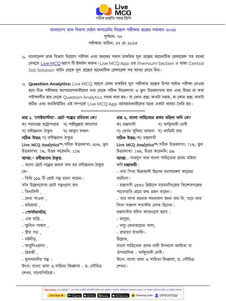 Bangladesh Post Office Mail Operator Exam Question Solution 2023 | PDF
