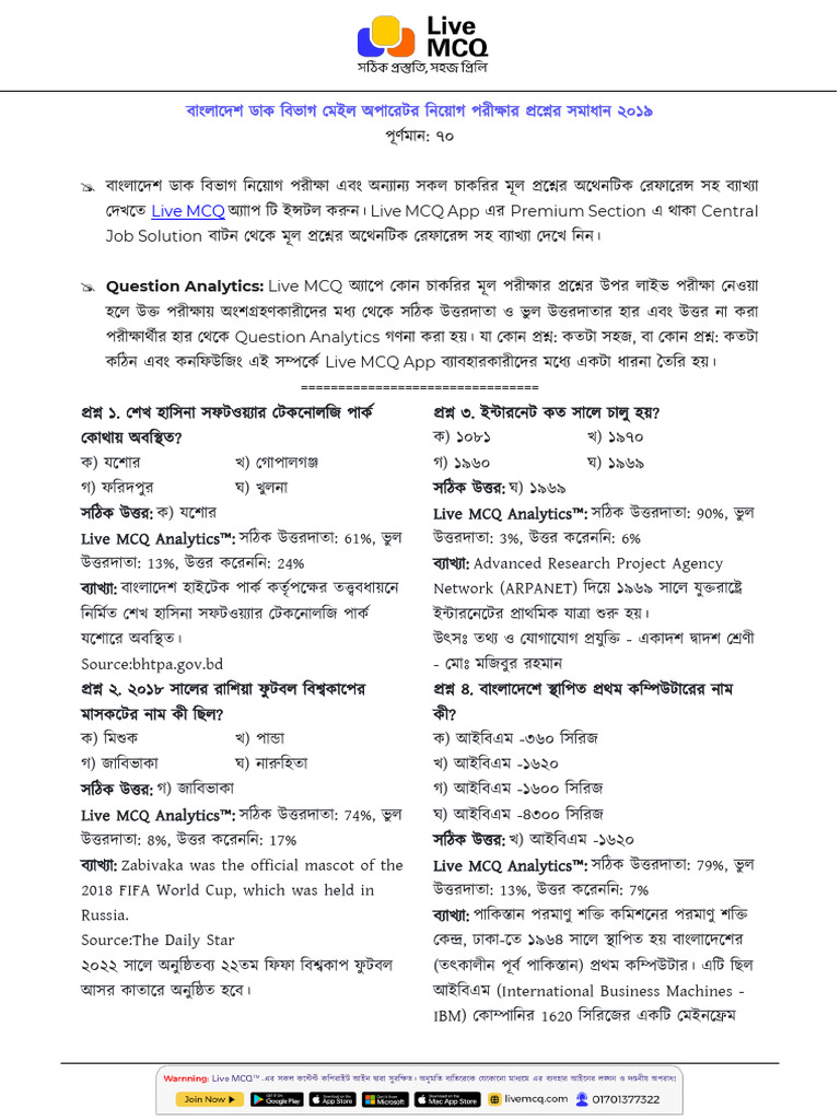 Bangladesh Post Office Mail Operator Exam Question Solution 2019 | PDF