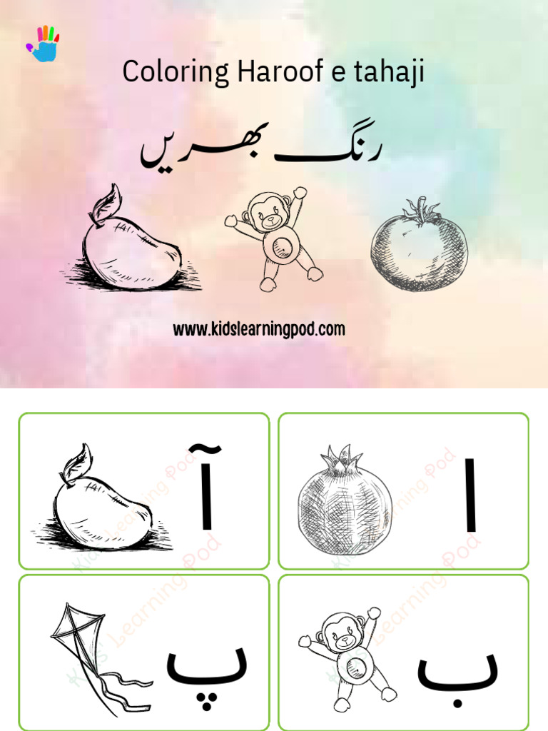 Coloring Haroof e Tahaji | PDF