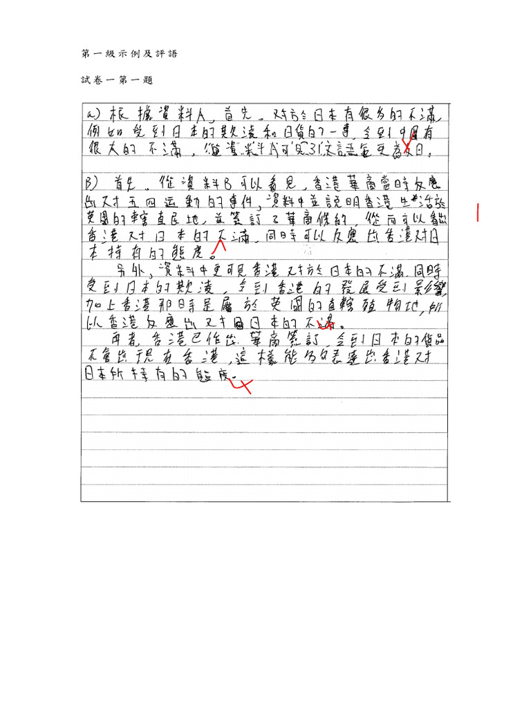 2019 Sample HIST Level1 C | PDF