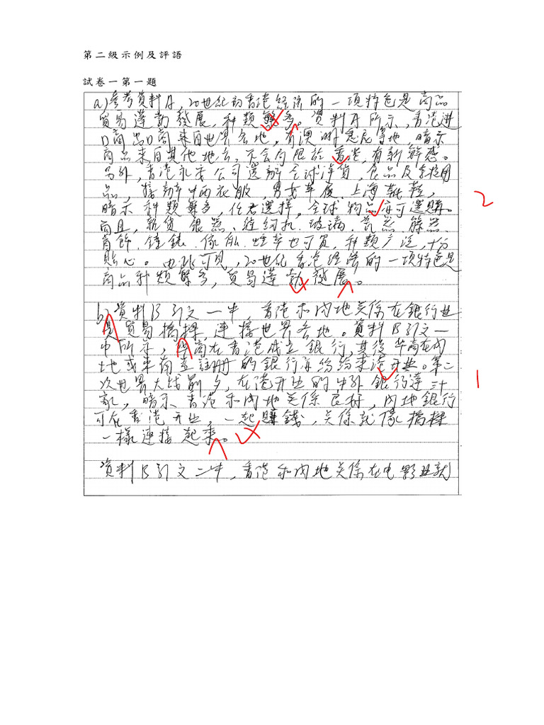 2021 Sample HIST Level2 C | PDF
