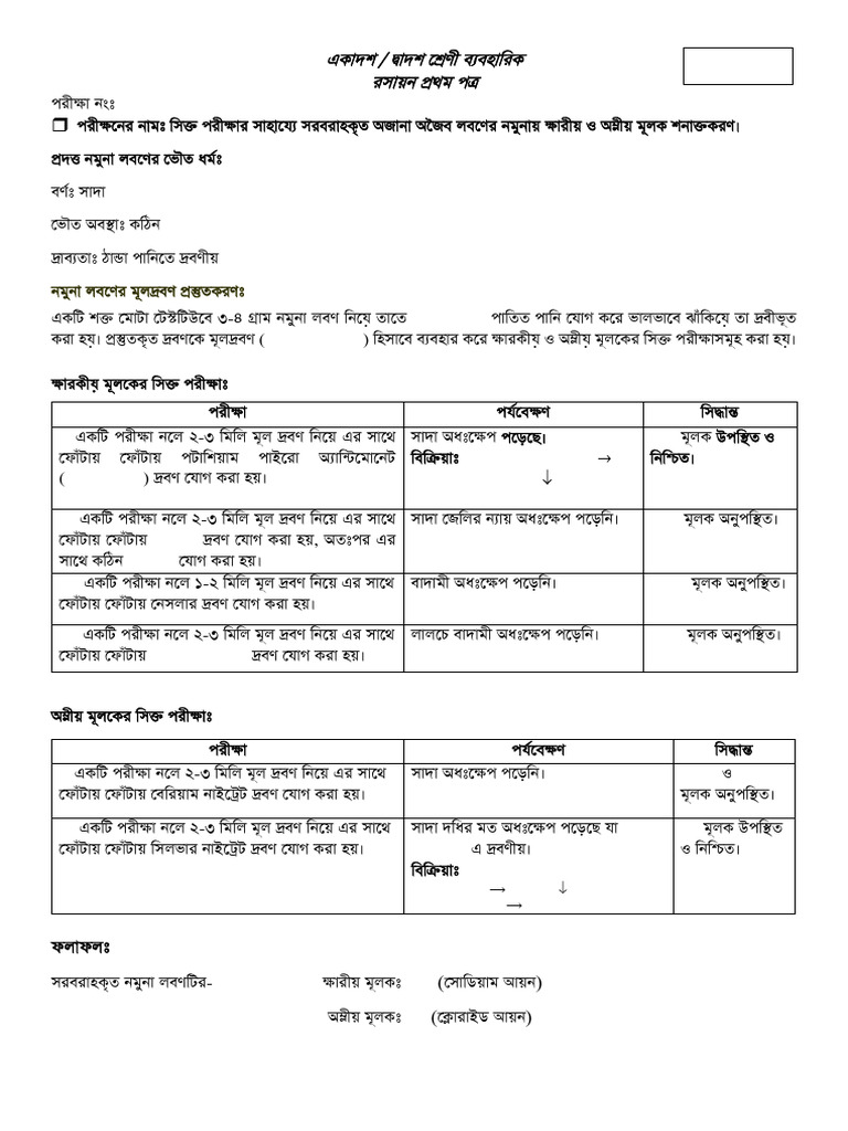 Chemistry 1st Paper | PDF