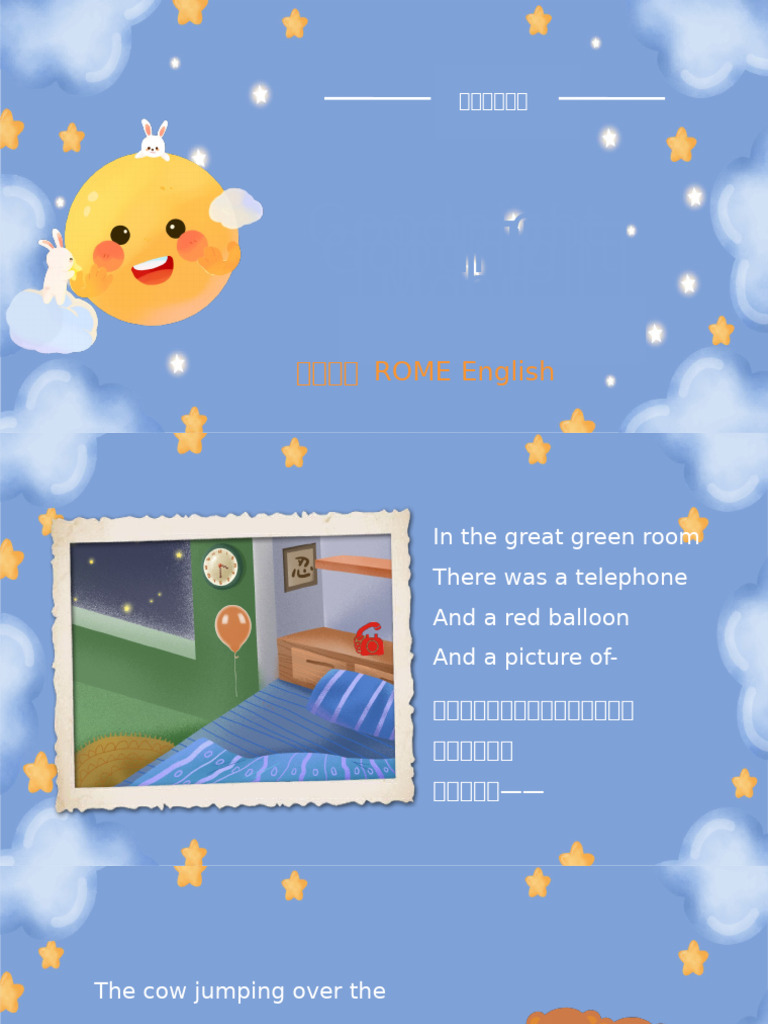 Goodnight Moon晚安月亮 | PDF