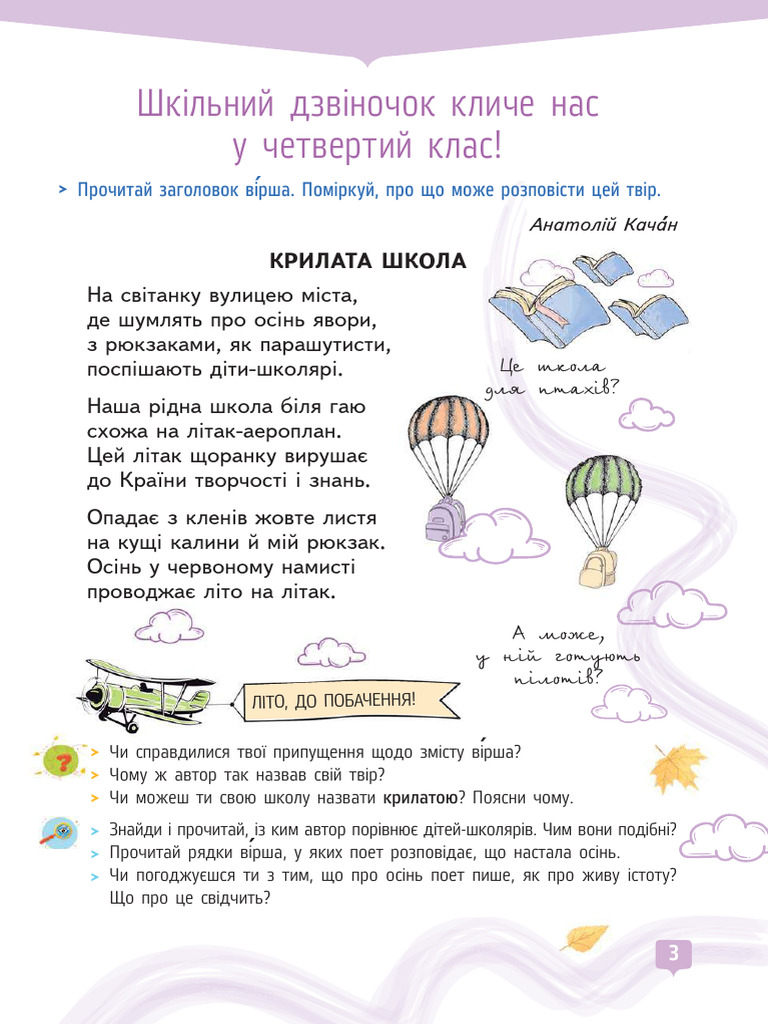 4 Klas Ukrainska Mova Vashulenko 2021 2 | PDF