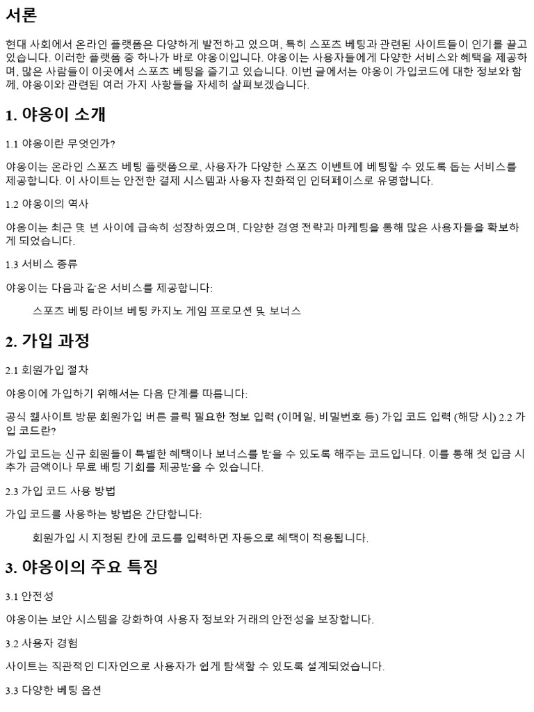 야옹이 가입코드, 지금 바로 사용해보세요. 179267 | PDF