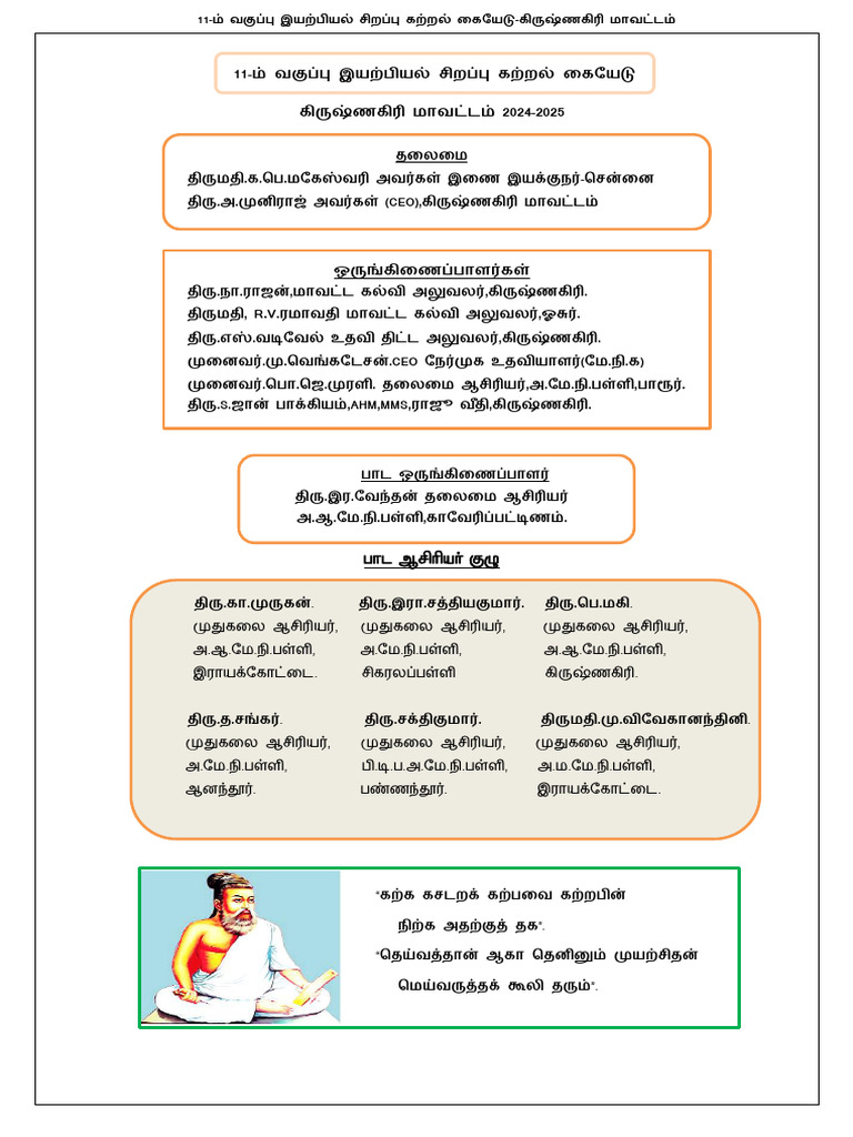 11 Minimum Material TM 2024-2025 IVDP | PDF