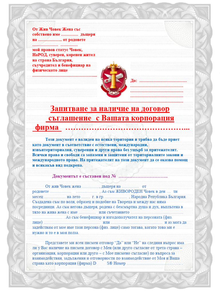 Zapitvane Dogovor - Shablon | PDF