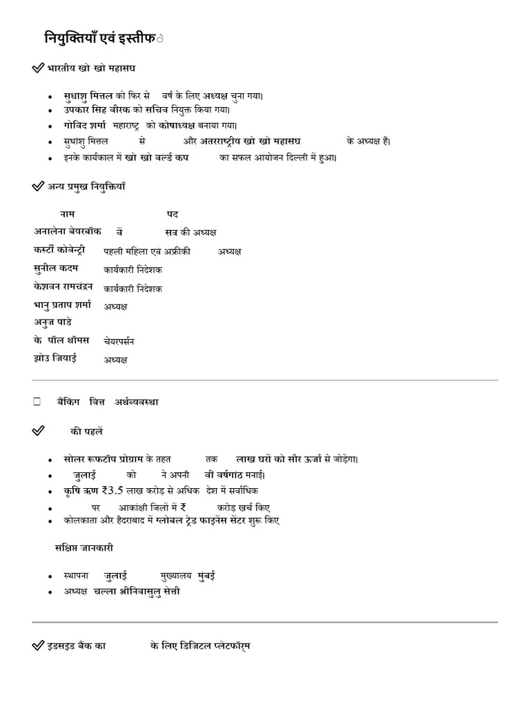 Short Notes in Hindi 5th July | PDF