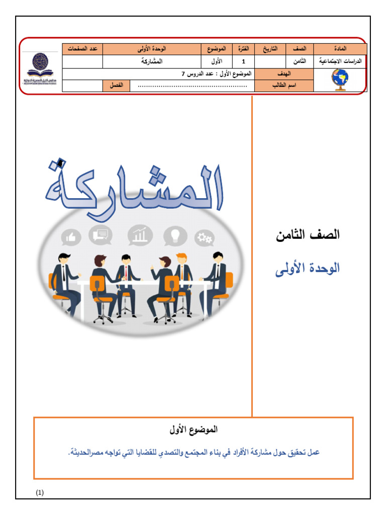 Grade8 - SocialStudies - B1 - W1 - HomeWork - 1 | PDF