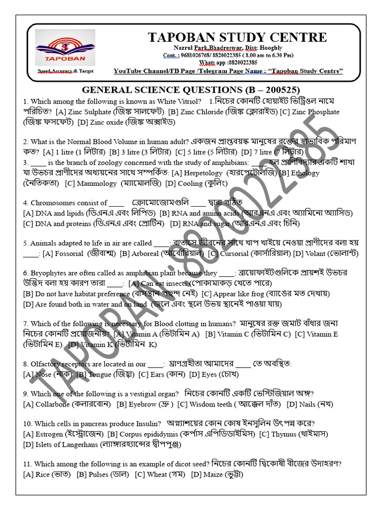 General Science Questions (B - 200525) One Page | PDF