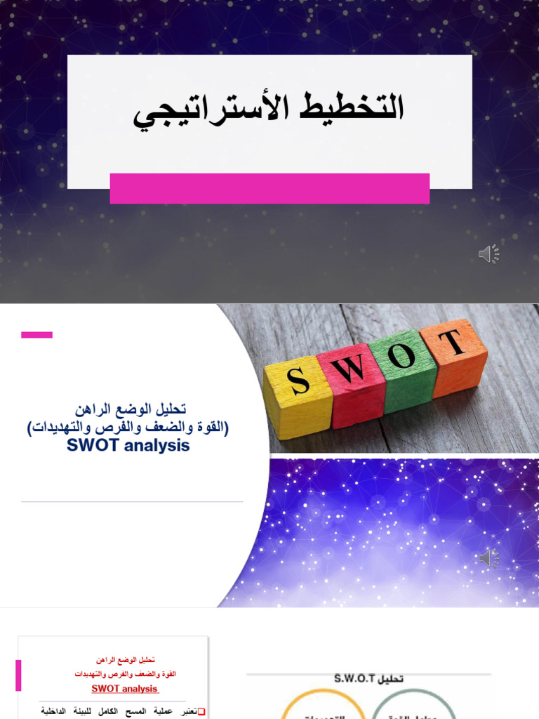 SWOT Analysis | PDF