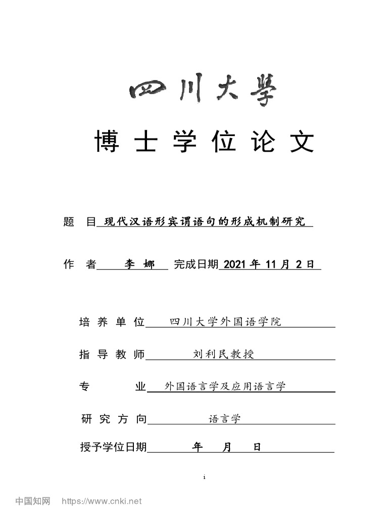 A Study On The Formation Mechanism of The Subj.+Adj.+Obj. Sentences in ...