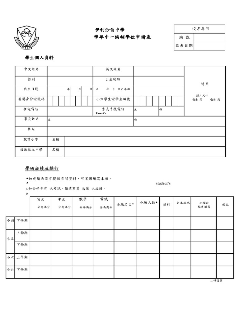 2025 26 s1 Application Form After | PDF