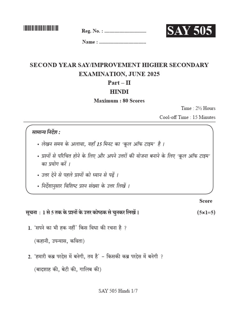 Hsslive Xii June 2025 SAY 505 | PDF