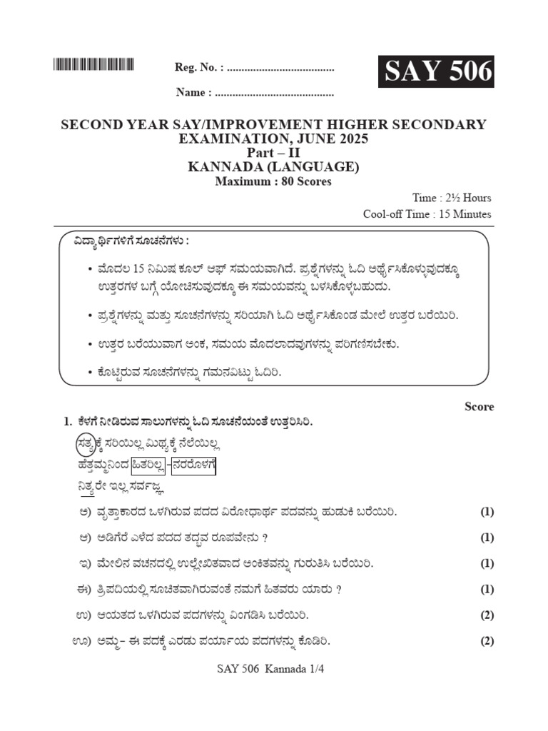 Hsslive Xii June 2025 SAY 506 | PDF