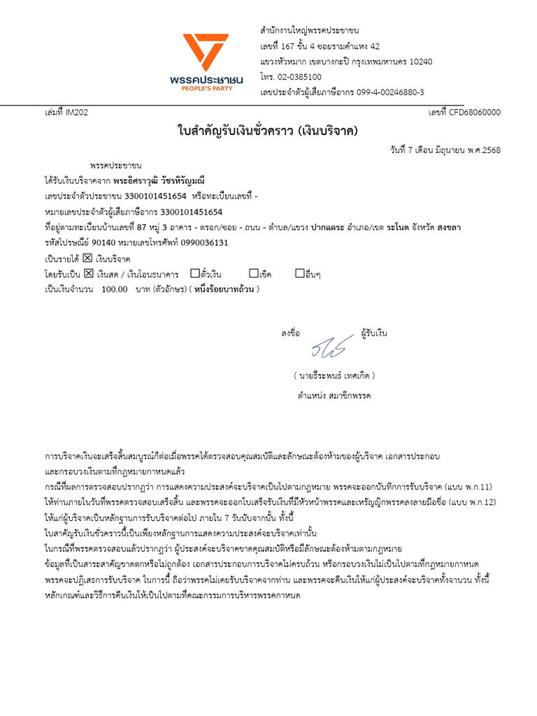 Reciept | PDF