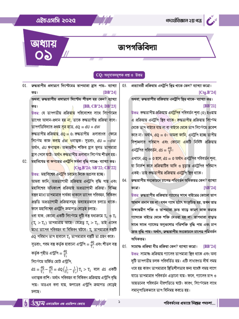 HSC Physics 2nd Paper CQ-B Quesiton & Ans | PDF