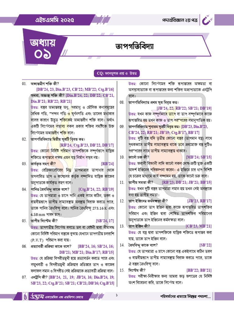 HSC Physics 2nd Paper CQ-A Quesiton & Ans | PDF