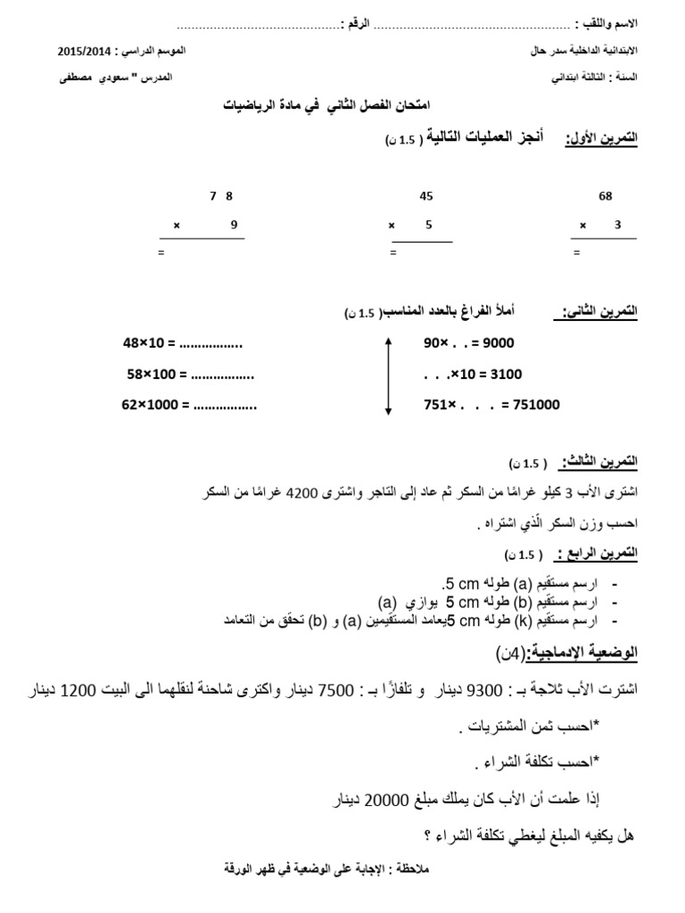 Dzexams 3ap Mathematiques 368759 | PDF