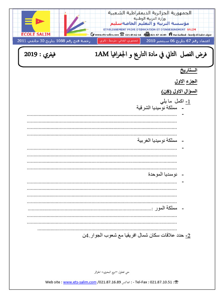 Dzexams 1am Hisgeo 635279 | PDF