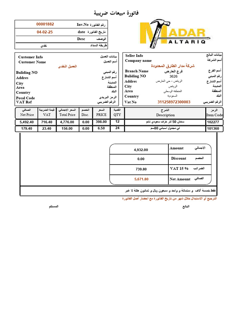 Price QTY Net Price Disc. VAT Total Price: Description Item Code | PDF