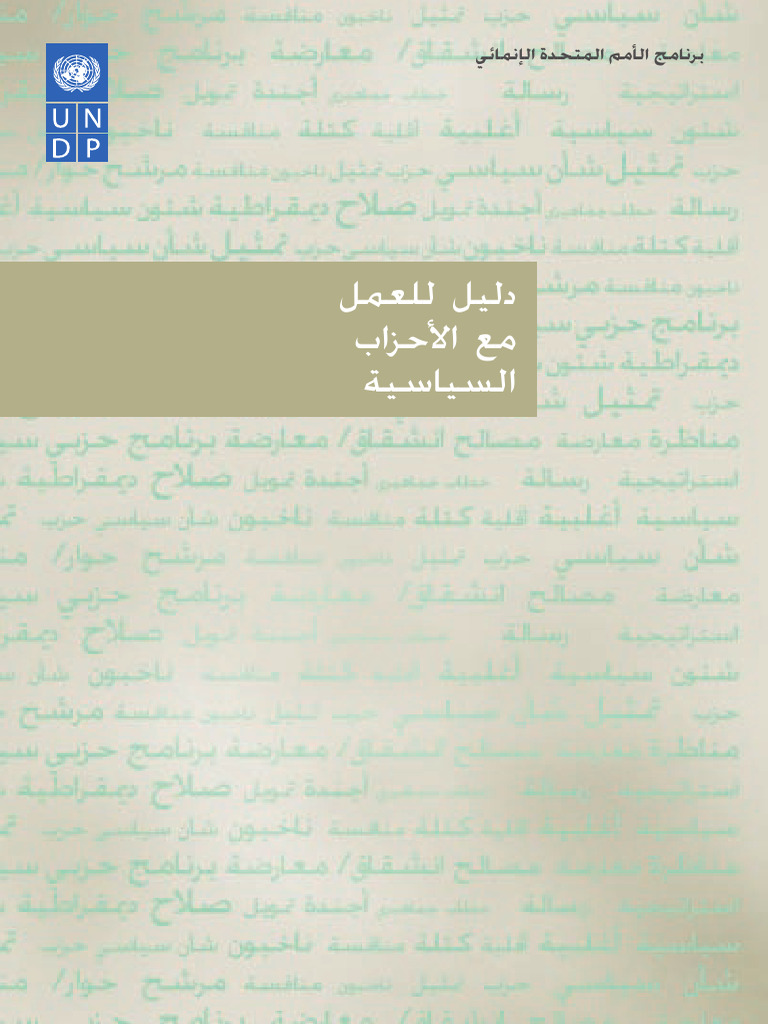 UNDP Political Party Handbook in Arabic | PDF