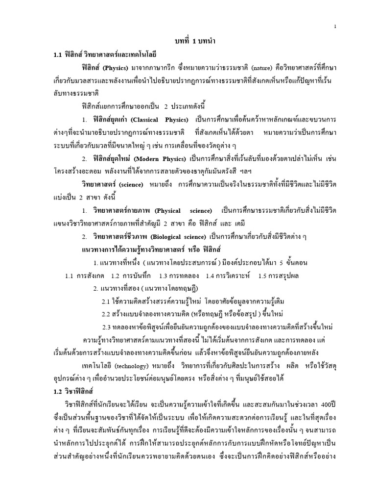 บทนำๆ Extracted | PDF