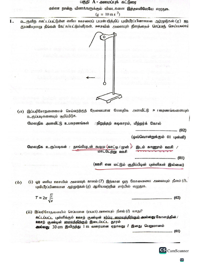 2023 Batch Physics Marking Scheme - Removed | PDF