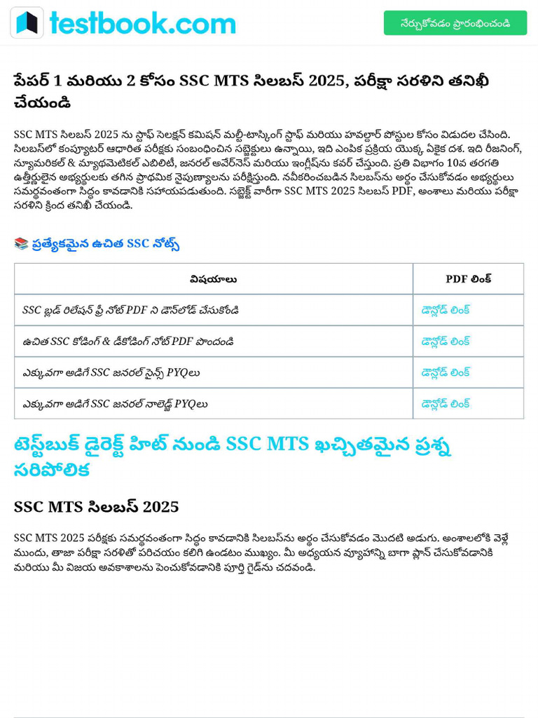 SSC MTS Syllabus 2025 For Paper 1 and 2, Check Exam Pattern | PDF