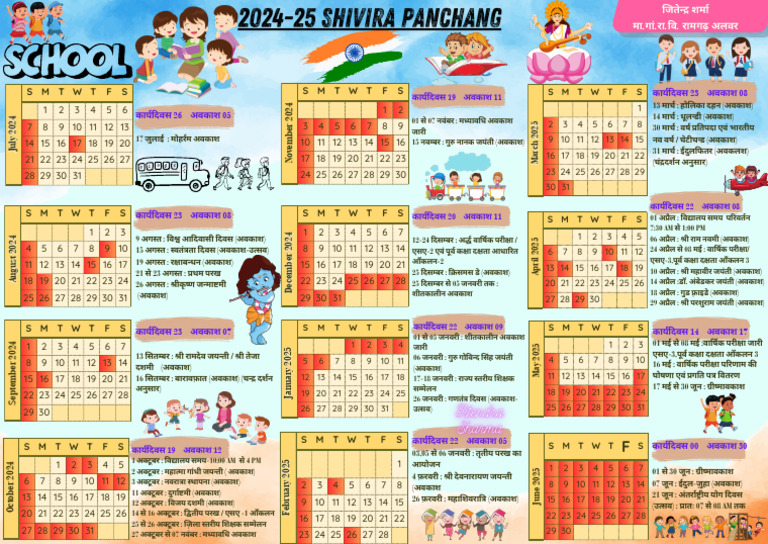 One Page Shivira Calendar Session 2024-25 | PDF