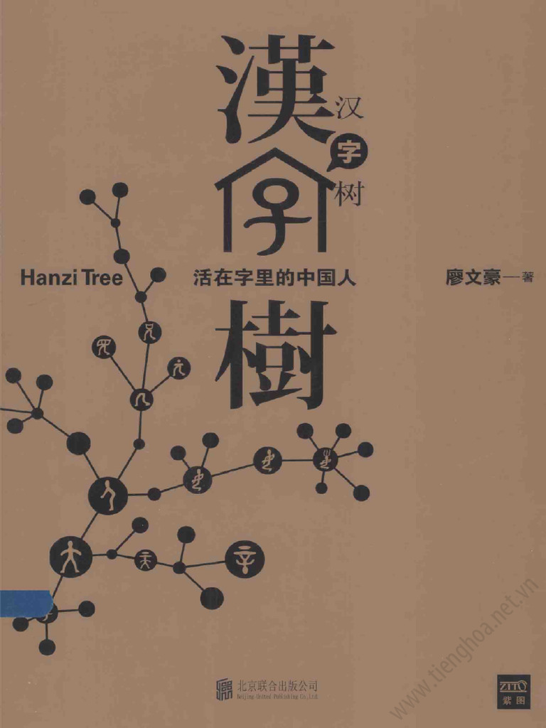 Hanzi Tree 1 (Z-Library) | PDF