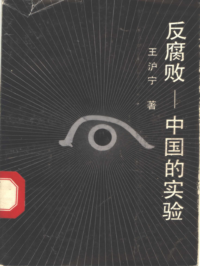 Anti Corruption China's Experiment | PDF