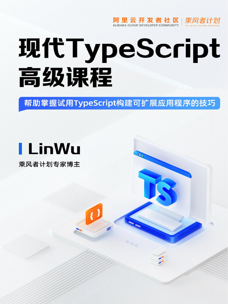 现代TypeScript高级教程 | PDF