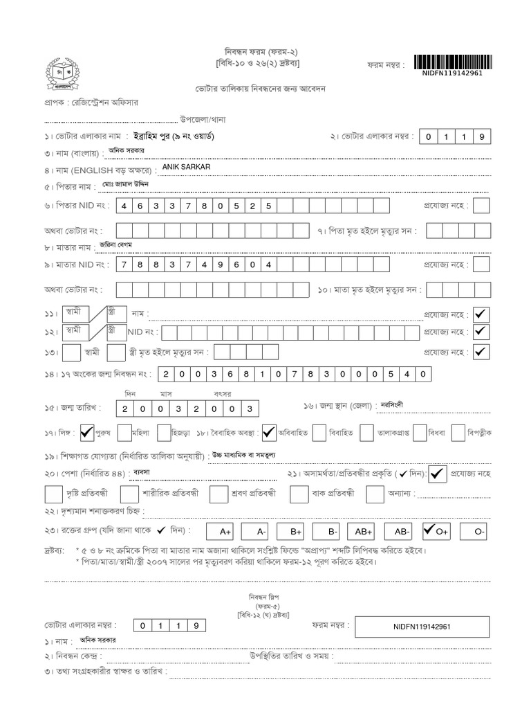 New Nid Form 2 | PDF