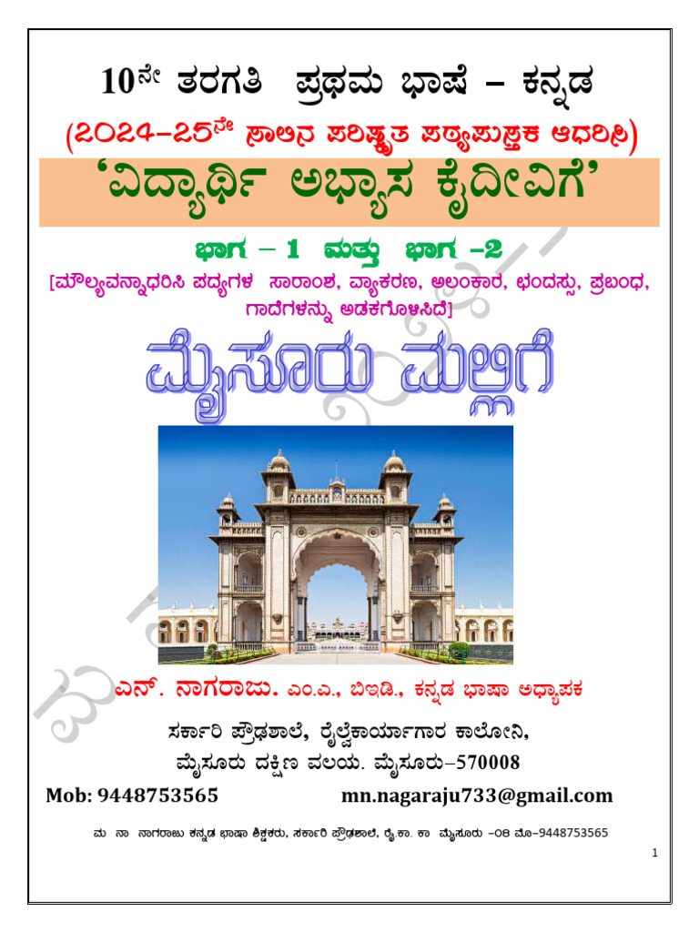 10th Kannada Notes 2024-25 Mnnagaraju Mysuru - 240725 - 141113 | PDF