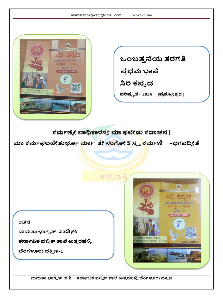 Kannada Notes 9th Class | PDF
