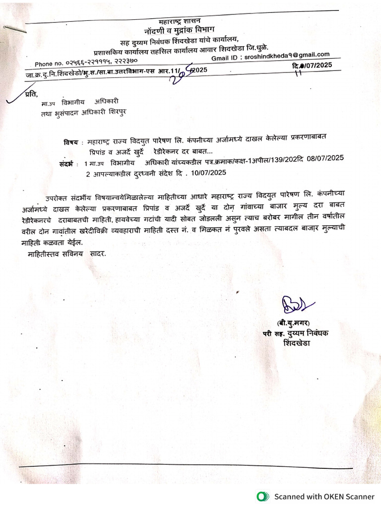 SRO Letter for Ready Ratner Rate Others | PDF