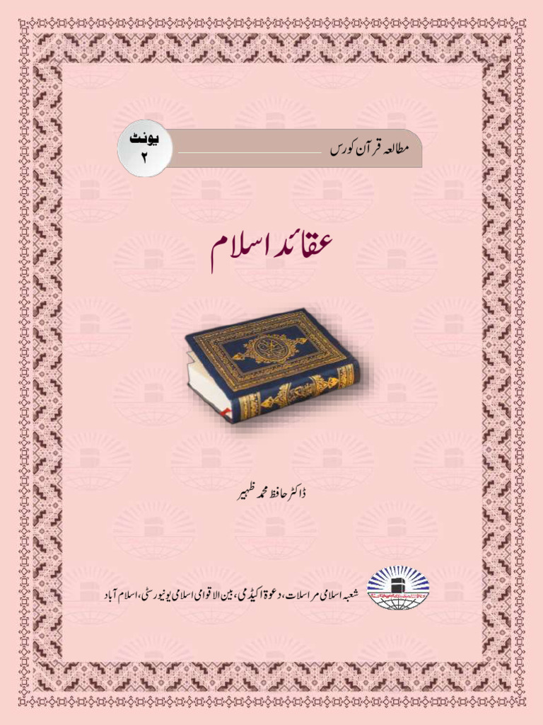 Aaqaed Islam QC Unit 2 | PDF