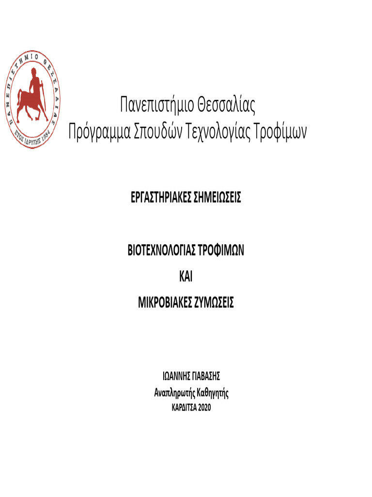 ΠΑΡΟΥΣΙΑΣΕΙΣ ΕΡΓΑΣΤΗΡΙΟΥ ΒΙΟΤΕΧΝΟΛΟΓΙΑΣ ΤΡΟΦΙΜΩΝ ΕΕ 2020 | PDF