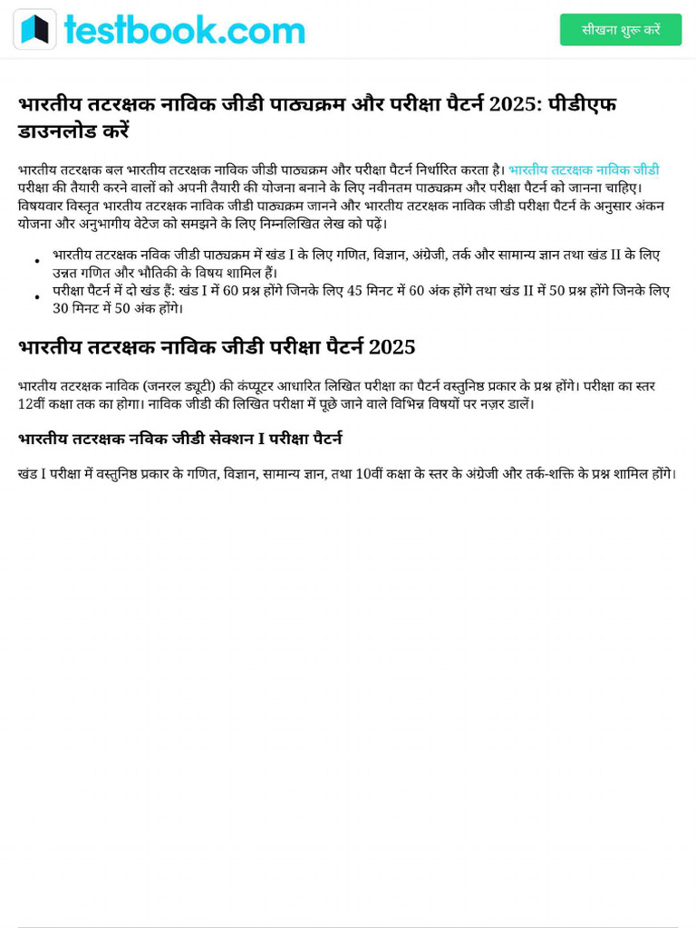Indian Coast Guard Navik GD Syllabus & Exam Pattern 2025 - Download PDF ...