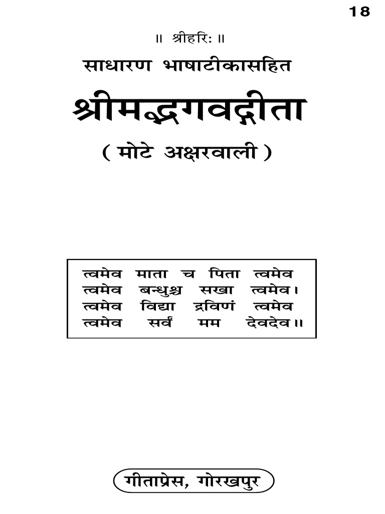 Unencrypted-Geeta 230518 174548 | PDF