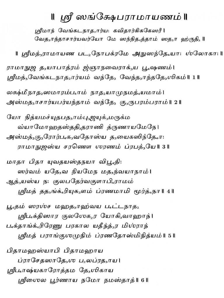 Dhyana Slokas Tamil PDF | PDF