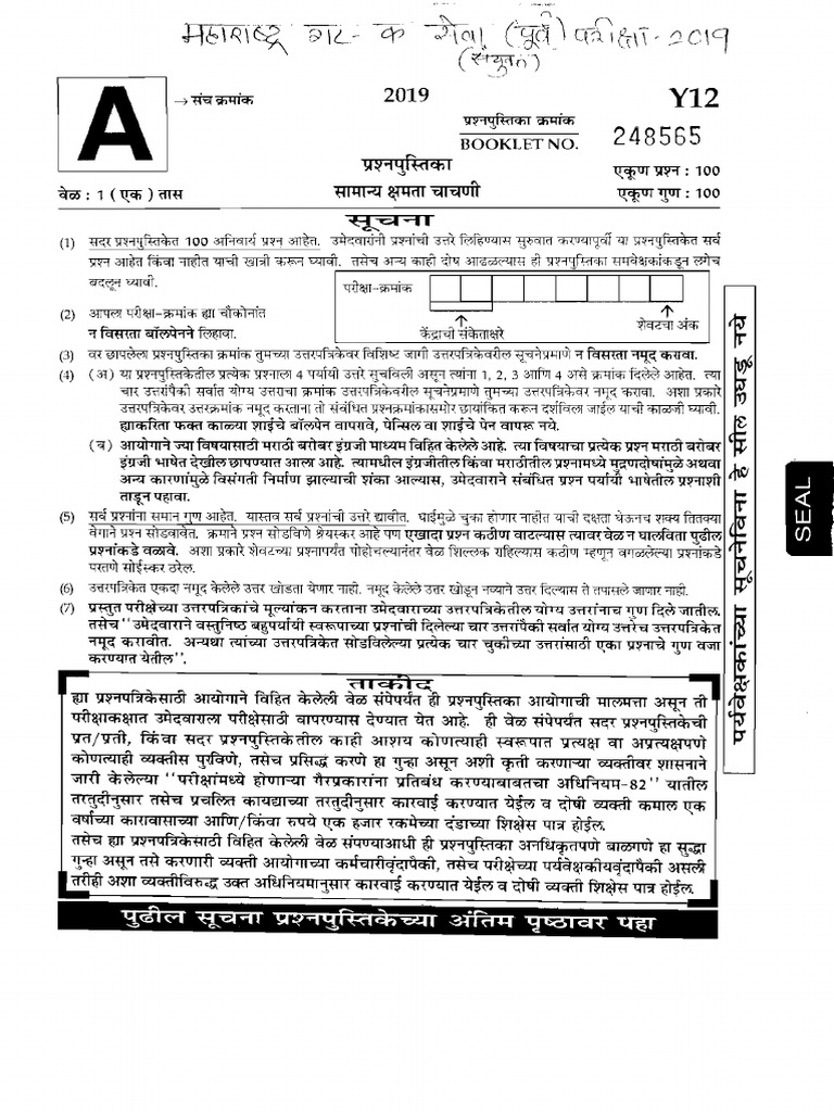 MPSC Group C Combine Prelims Exam 2019 Question Paper 1 | PDF