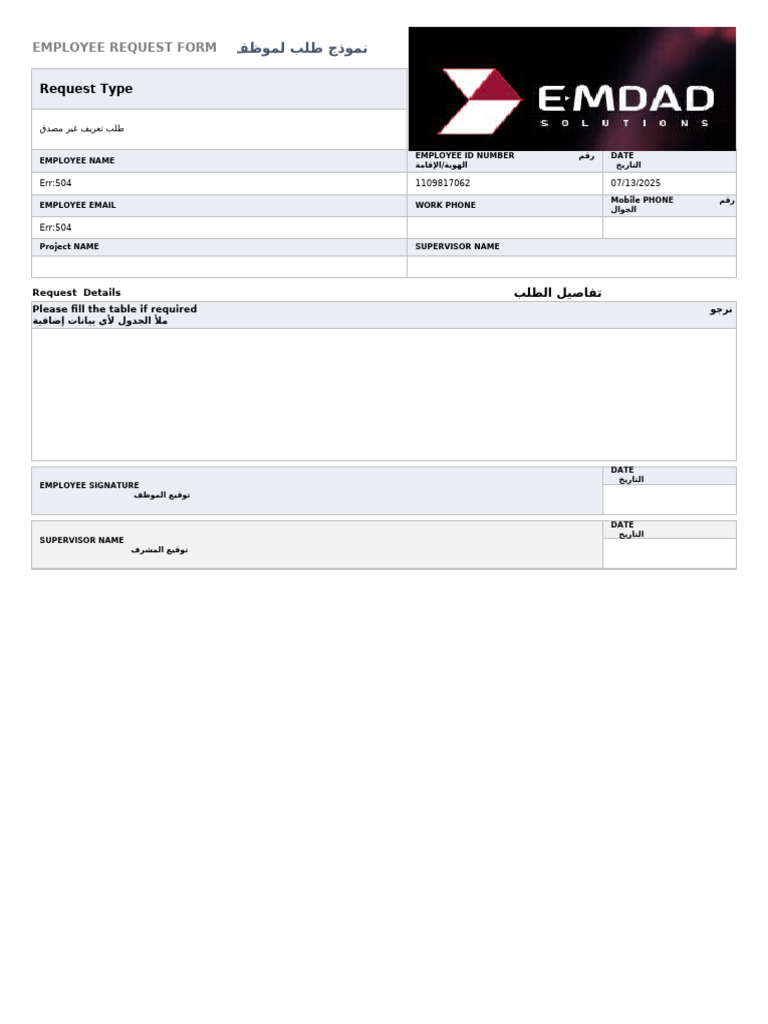 Employee Request Form | PDF
